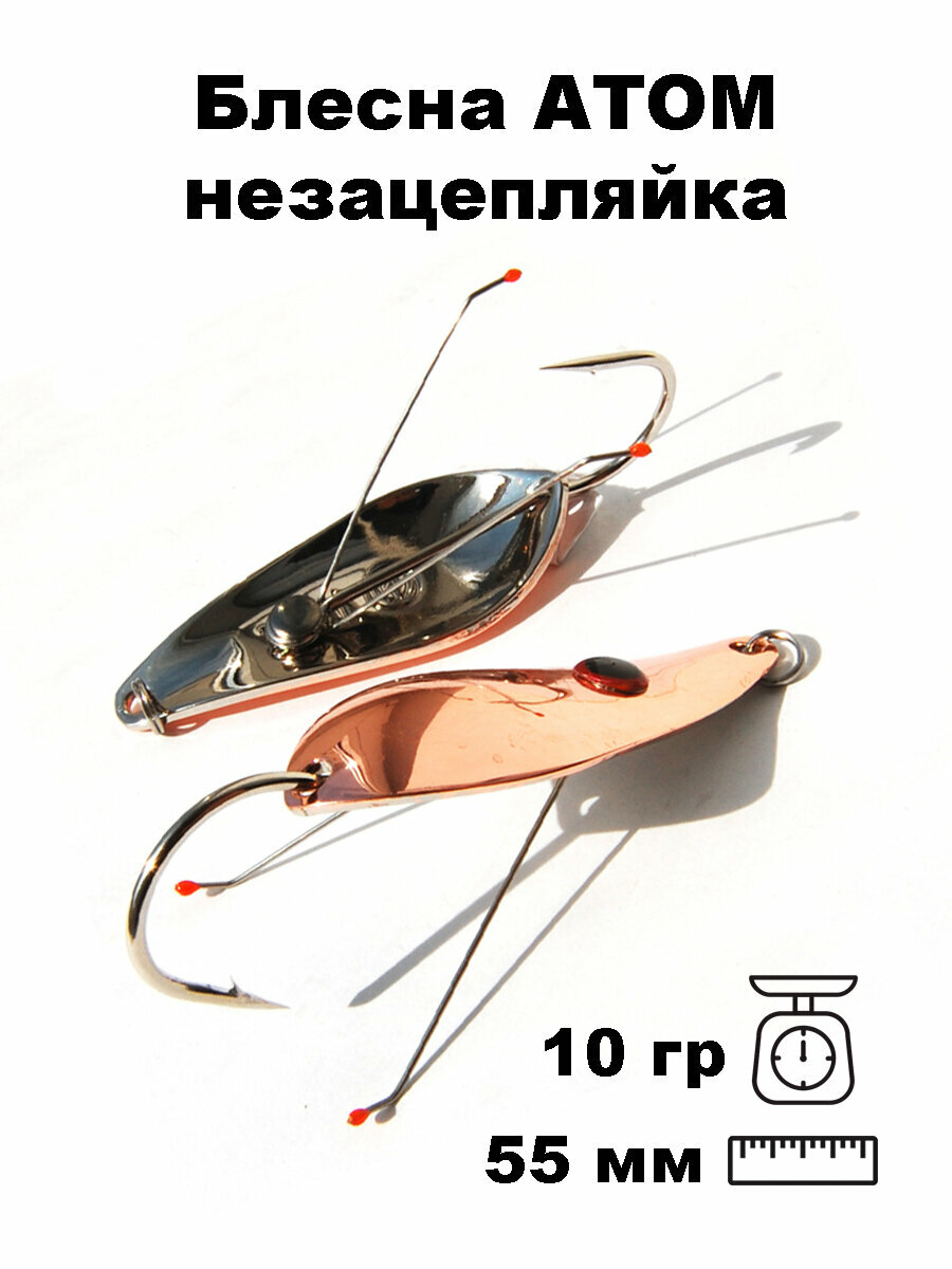 Блесна летняя Атом Н/З PATN055010SC