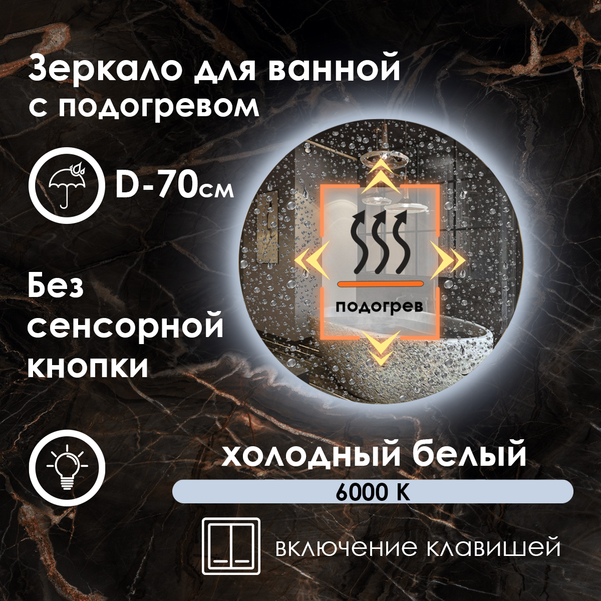 Зеркало для ванной Villanelle, холодная подсветка, подогрев, 70 см