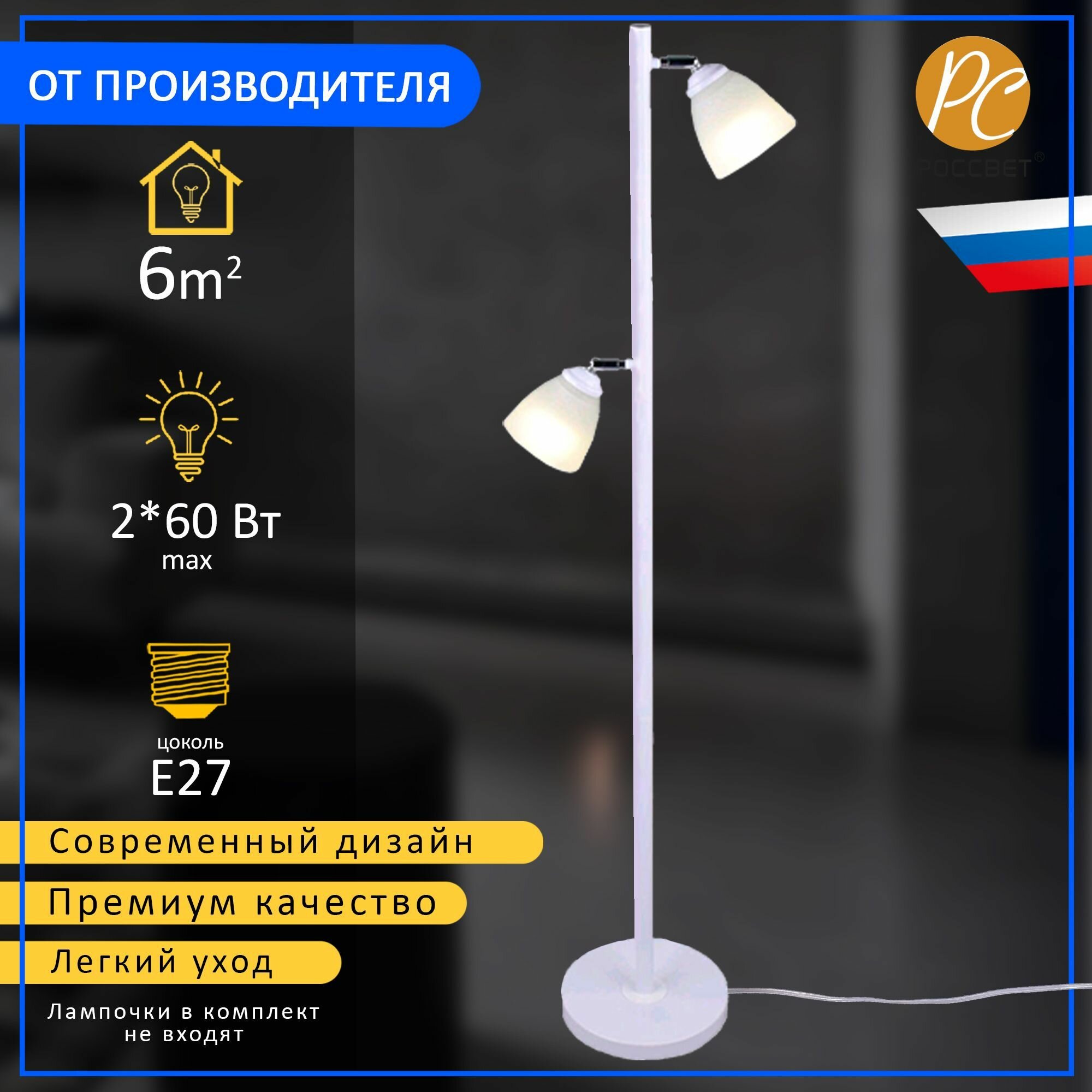 Торшер "Лютня" РС20657 WT+CR/2F