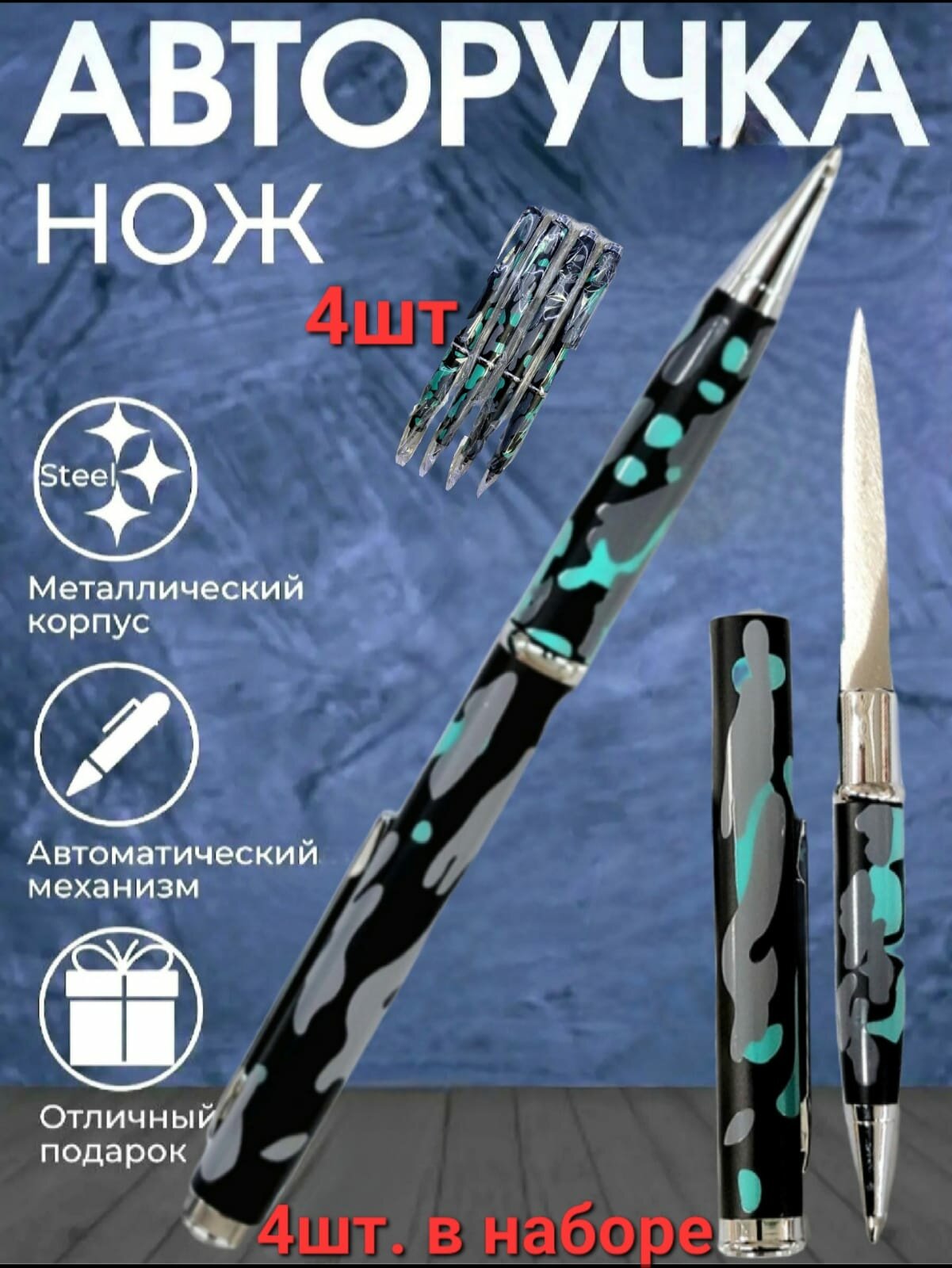 Ручка - нож скрытая цвета хаки камуфляж , тактическая шариковая авторучка с секретом . Комплект из набора 4 штуки .