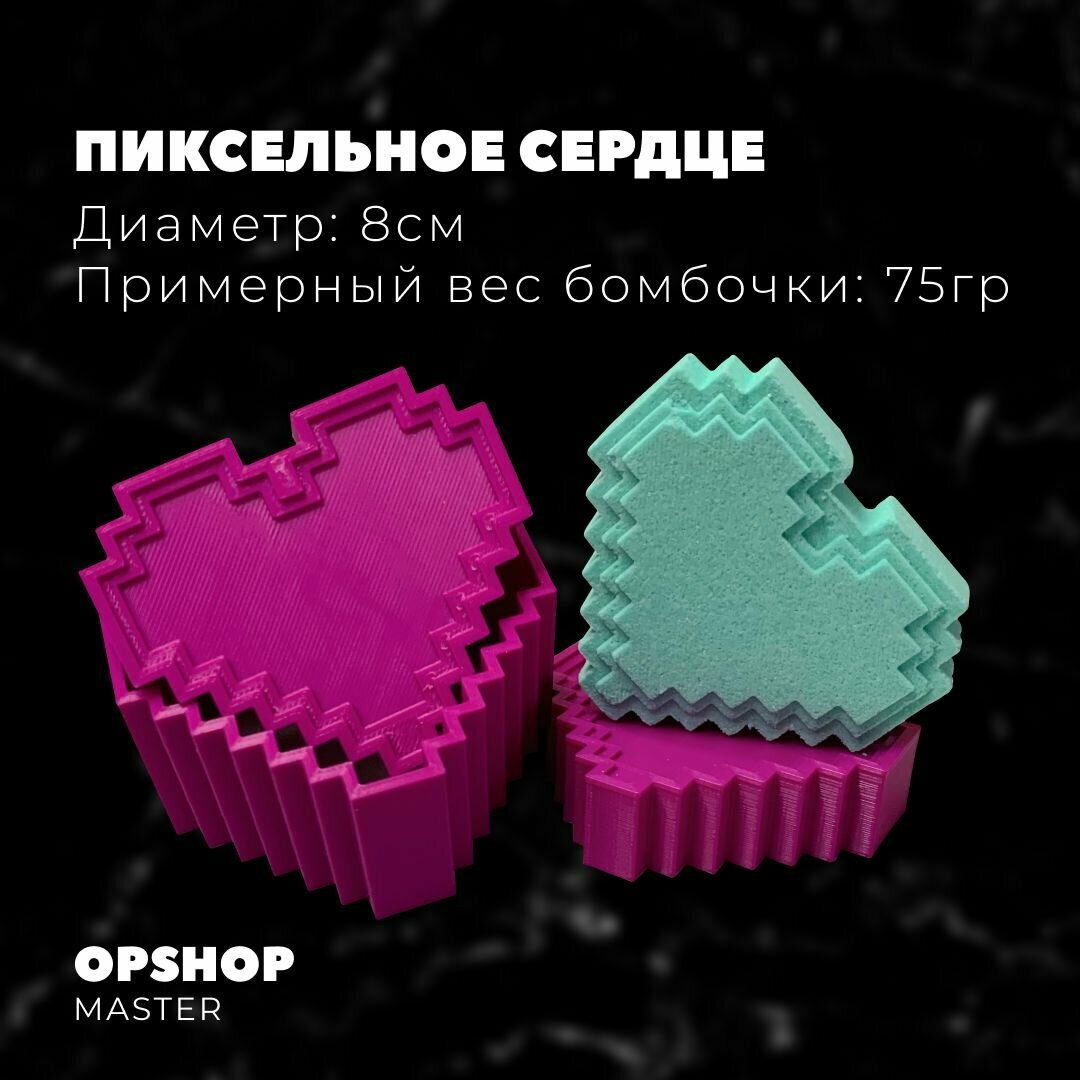 3D форма для бомбочек Пиксельное сердце 8см
