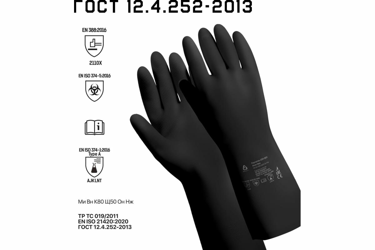 Jeta Safety JCH-501-09-L неопр химостойкие перчатки 0.65, хлопковое напыление, размер 9/L