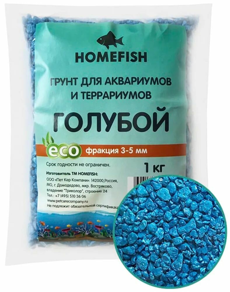 Homefish Грунт для аквариума Голубой, 1 кг