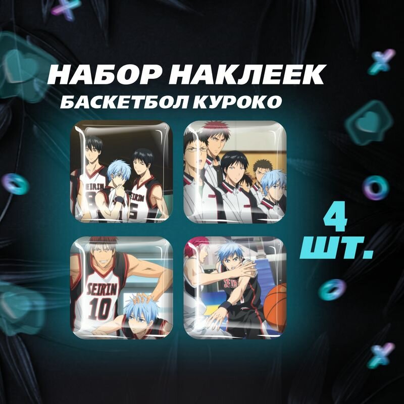 3D наклейка на телефон, Набор объемных наклеек - Тецуя Куроко 3D Аниме Баскетбол