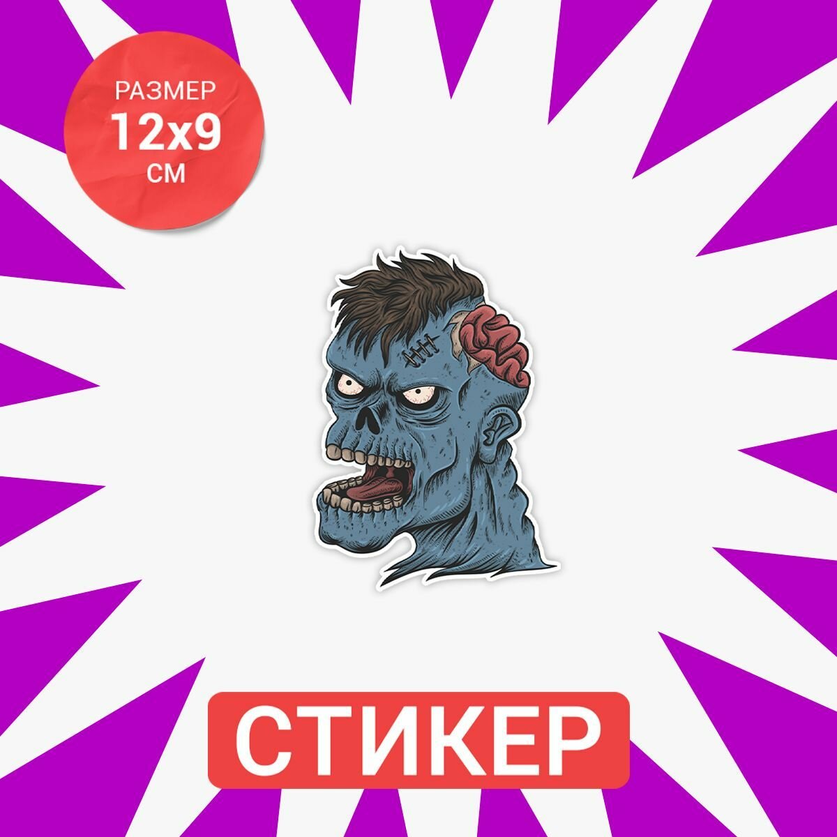 Наклейка Синий зомби 12x9