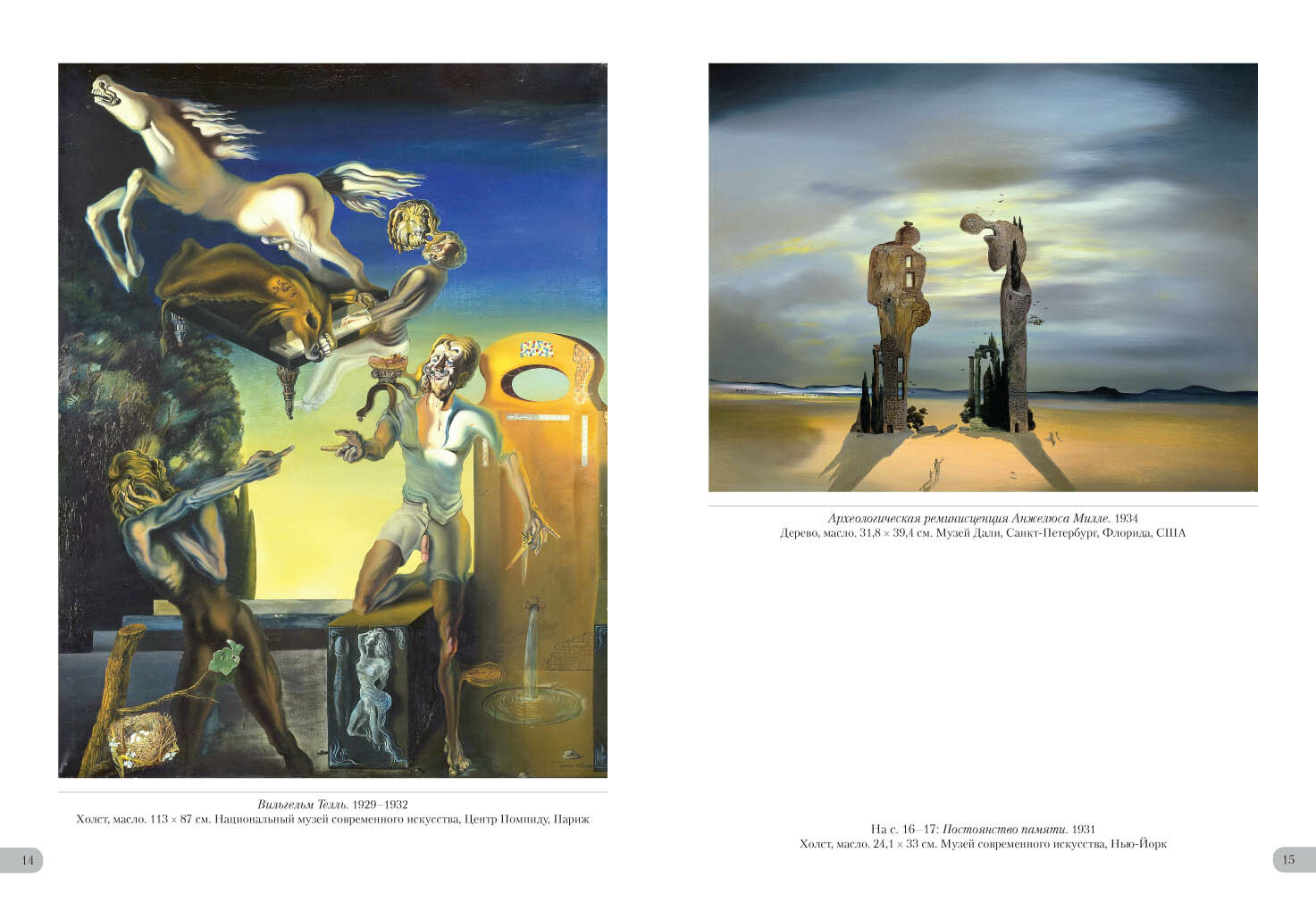 Дали. Миры и символы (твердый переплет/Мастера живописи. Золотой фонд)