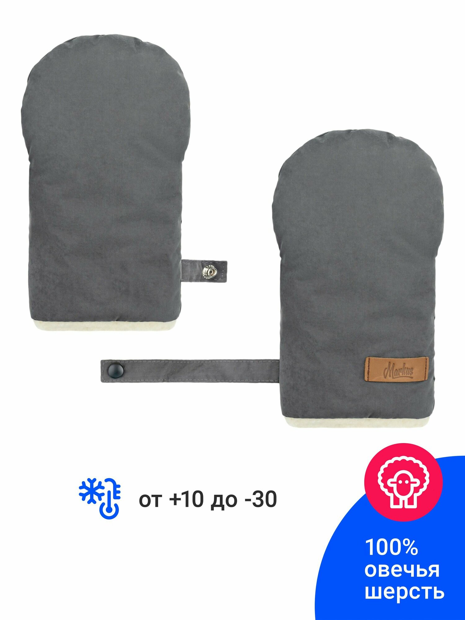Муфта-варежки для коляски Markus Mitt Basic