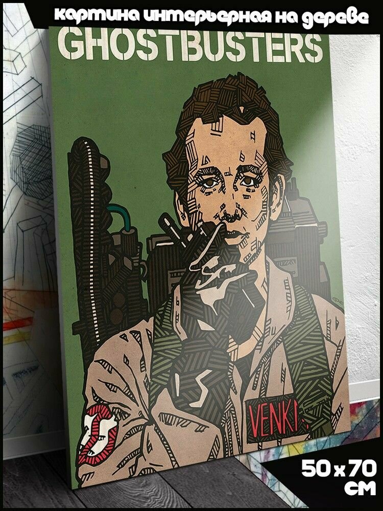 Картина интерьерная на дереве Фильм Ghostbusters - 2310, 50х70