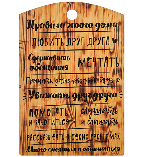 Панно Правила этого дома КФ-118/1 113-7011045