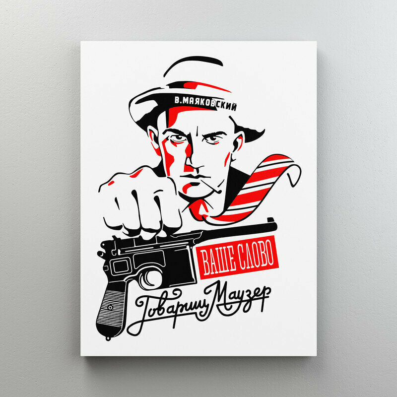 Интерьерная картина на холсте "Владимир Маяковский" размер 45x60 см