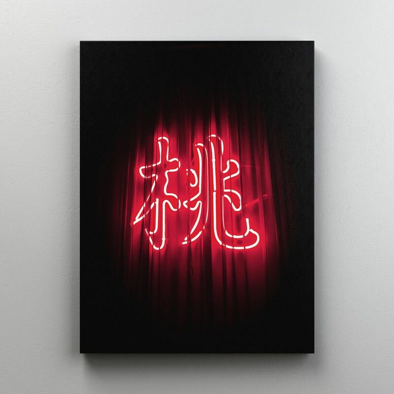 Интерьерная картина на холсте "Неоновая вывеска - иероглиф - персик" размер 45x60 см
