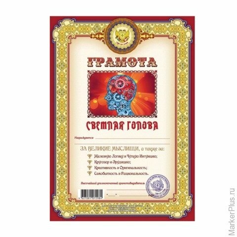 Грамота Шуточная "Светлая голова" А4 мелованный картон AB00000302 1 шт