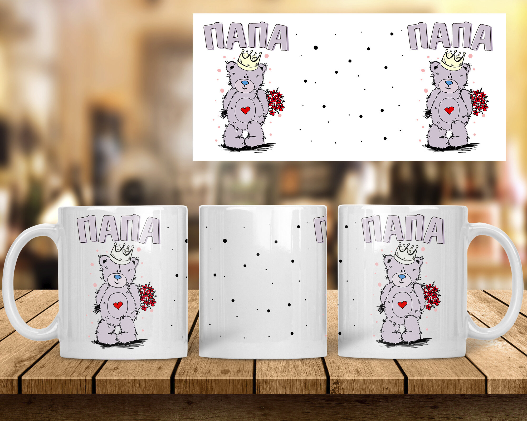 Кружка с принтом Студия Белка "Папа", 330 мл