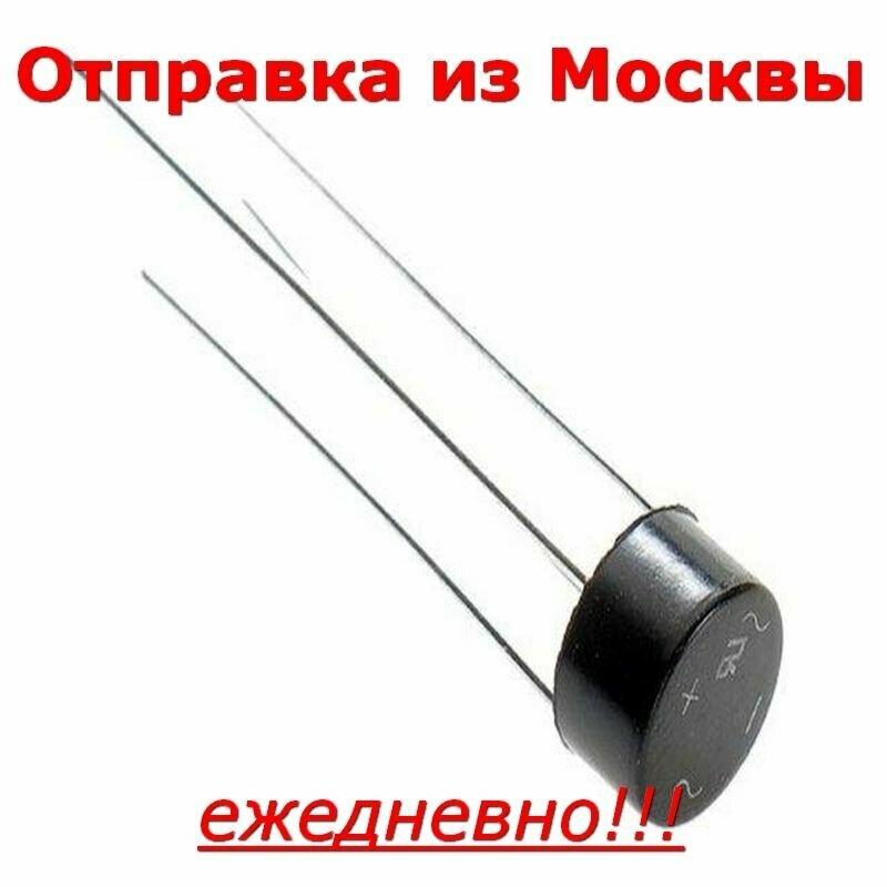 Диод 2W10 DO-9x5, 1кВ, 2А, 10штук