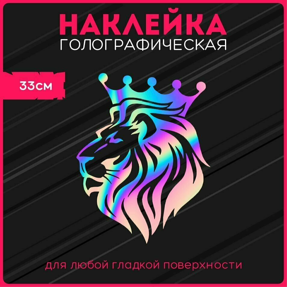 Наклейки на авто стикеры светоотражающие jdm лев корона, красникова, наклейка тюнинг, на автомобиль, машину, прикольные