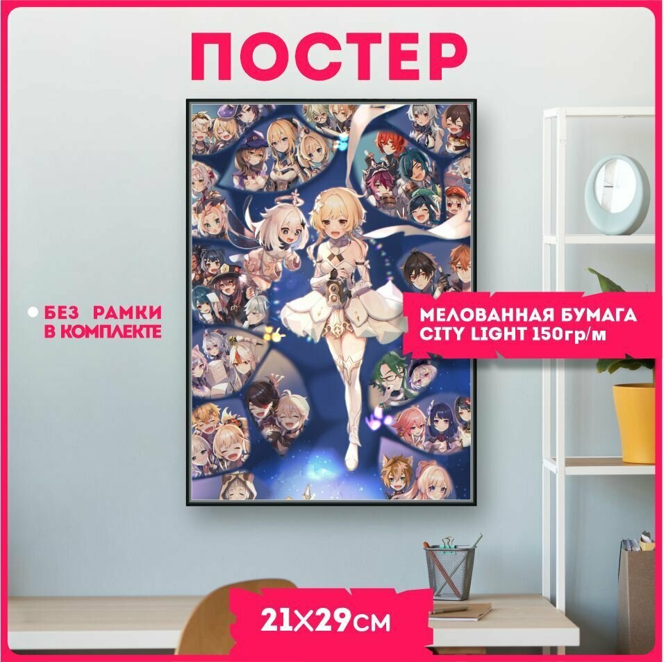 Постеры на стену плакаты интерьерные Genshin Impact Геншин Импакт Genshin Impact