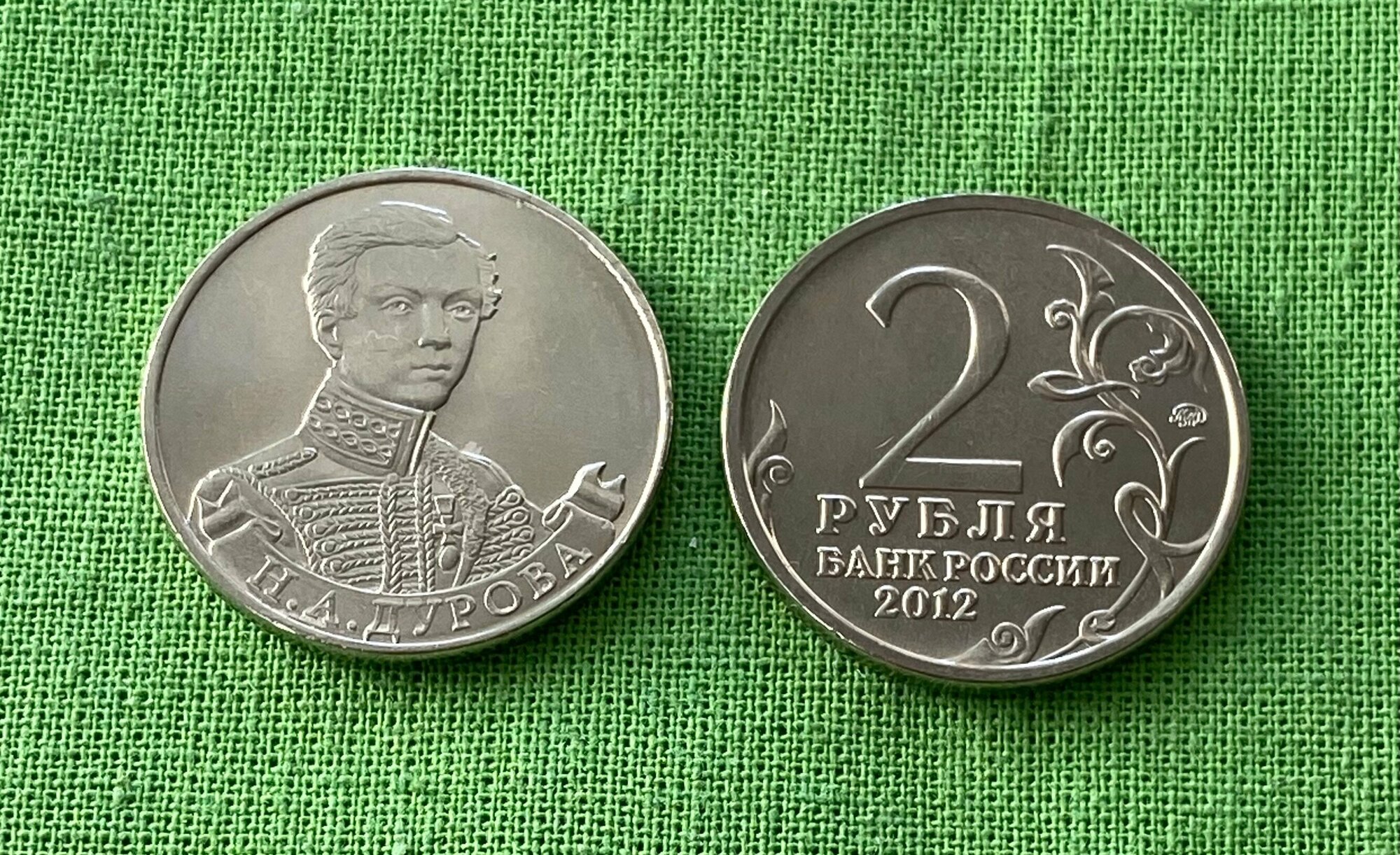 Монета 2 рубля 2012 года «Дурова Н. А.» (оборотная)