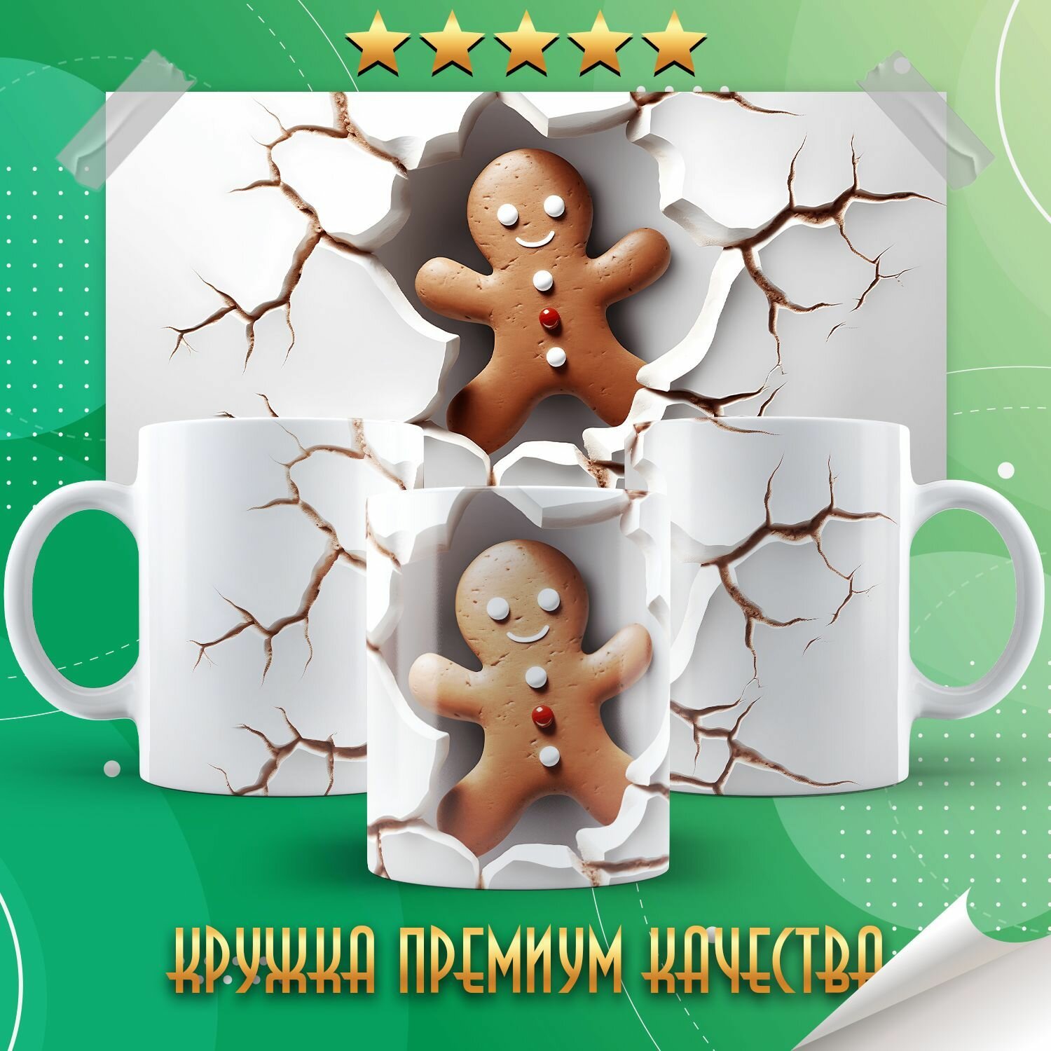 Кружка "Gingerbread Man / Пряничный человечек / С Новым годом" PrintMania 330мл