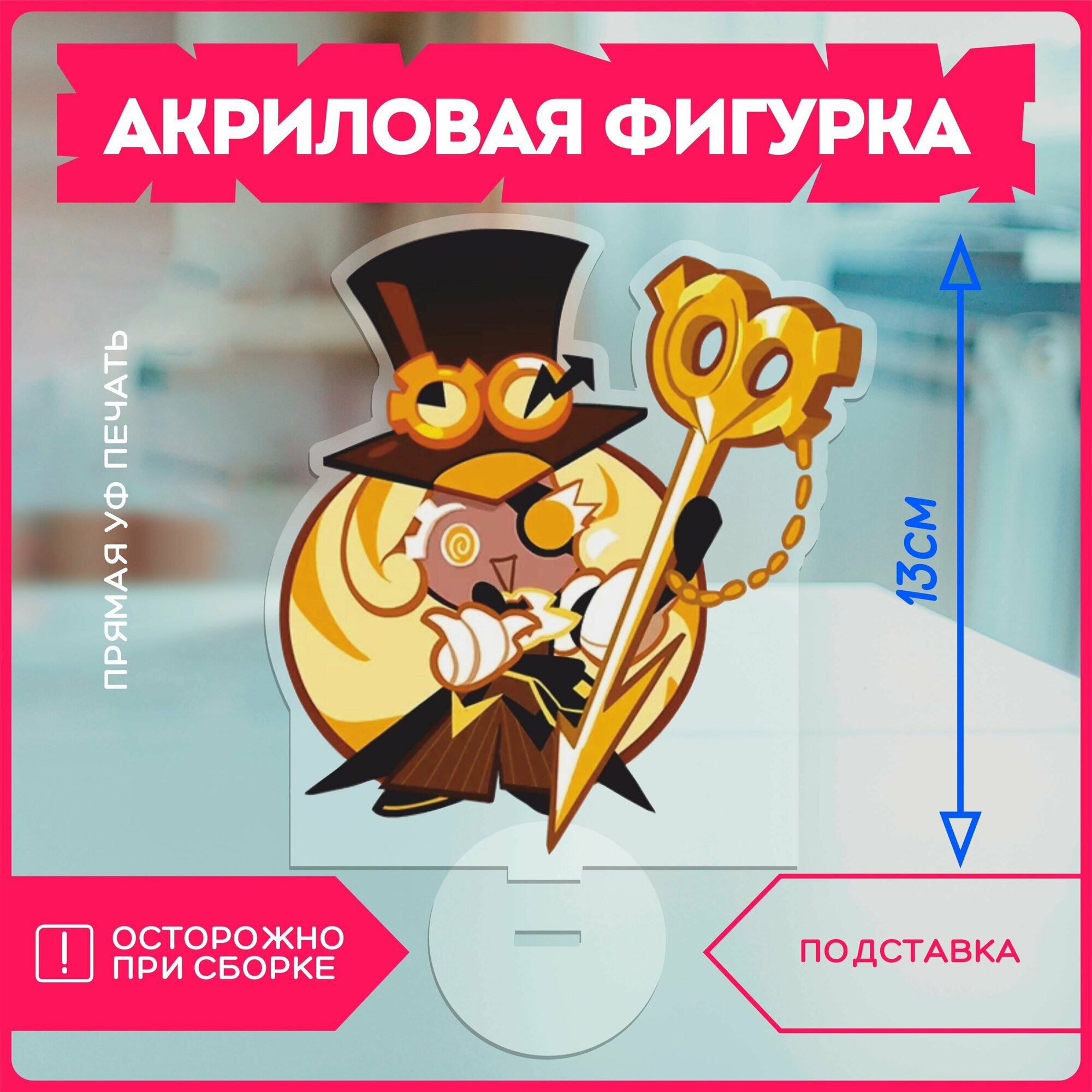 Акриловая фигурка / Cookie Run Куки Ран Таймкипер