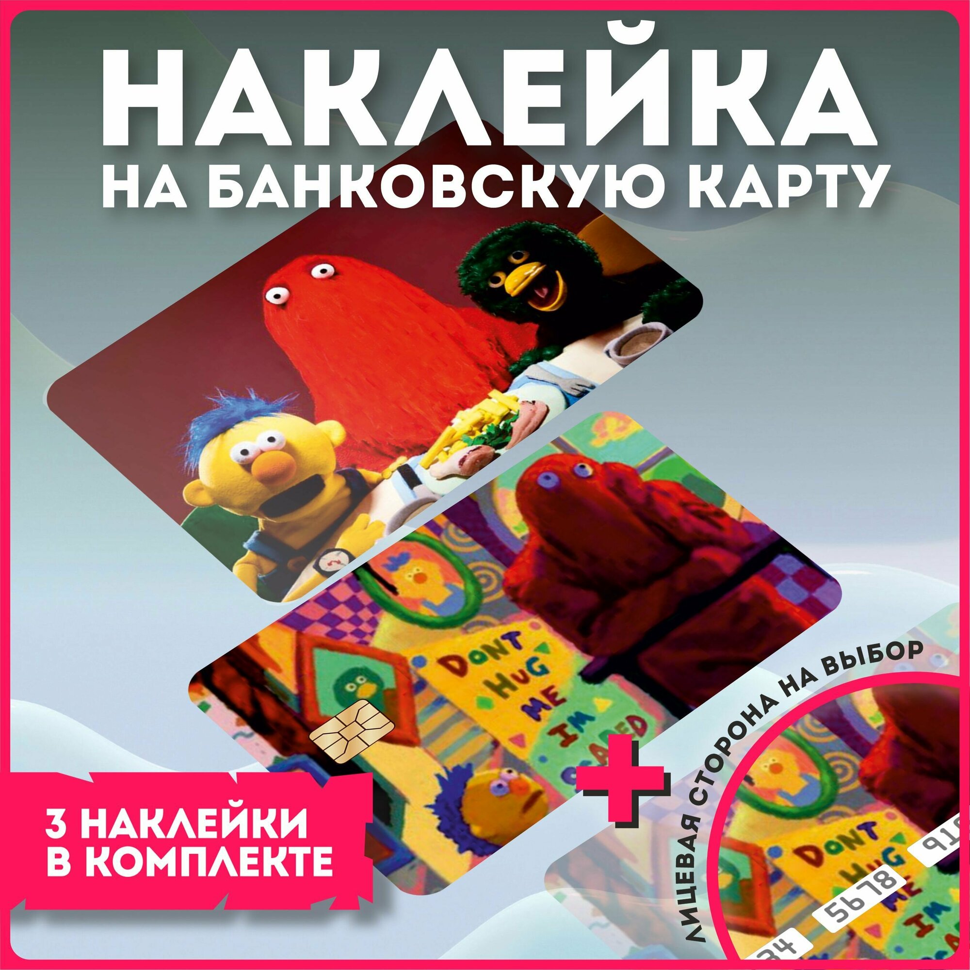 Наклейка на банковскую карту don't hug me i'm scared