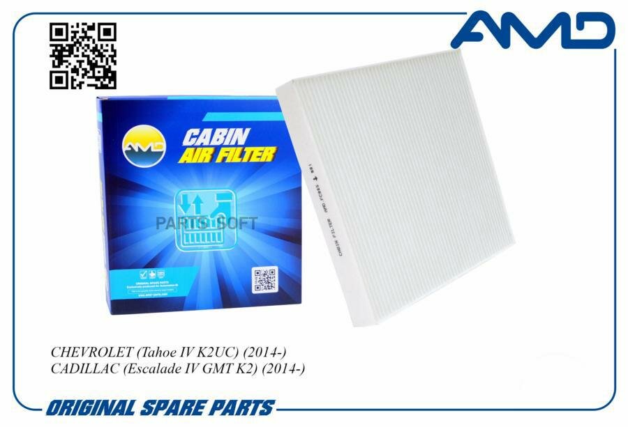AMDFC865 AMD Фильтр салона CHEVROLET (Tahoe IV K2UC) (2014-) CADILLAC (Escalade IV GMT K2) (2