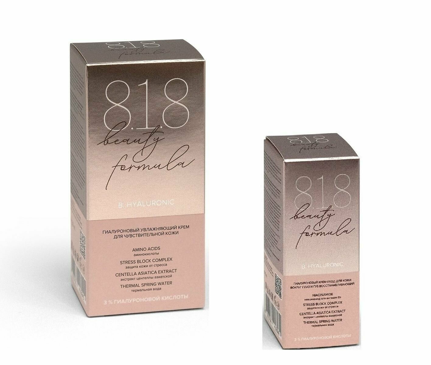 Набор 8.1.8 beauty formula, Гиалуроновый увлажняющий крем для чувствительной кожи, 50 мл+Крем-уход для кожи вокруг глаз и губ гиалуроновый восстанавливающий, 15 мл+