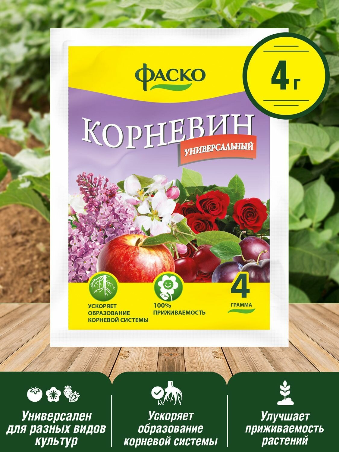 Удобрение фаско "Корневин", для овощных, плодовых и декоративных и ягодных культур, 4г