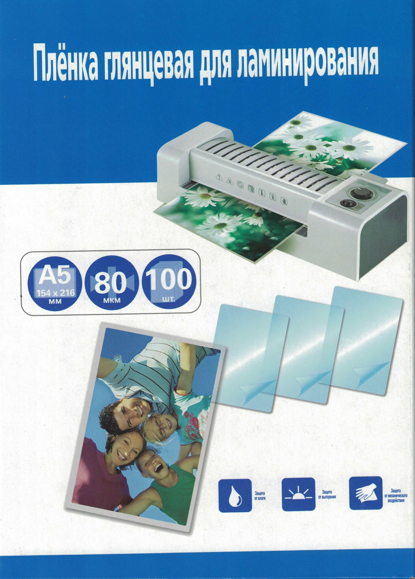 Пленка для ламинирования/ а5/ 100 шт/ 80 мкм