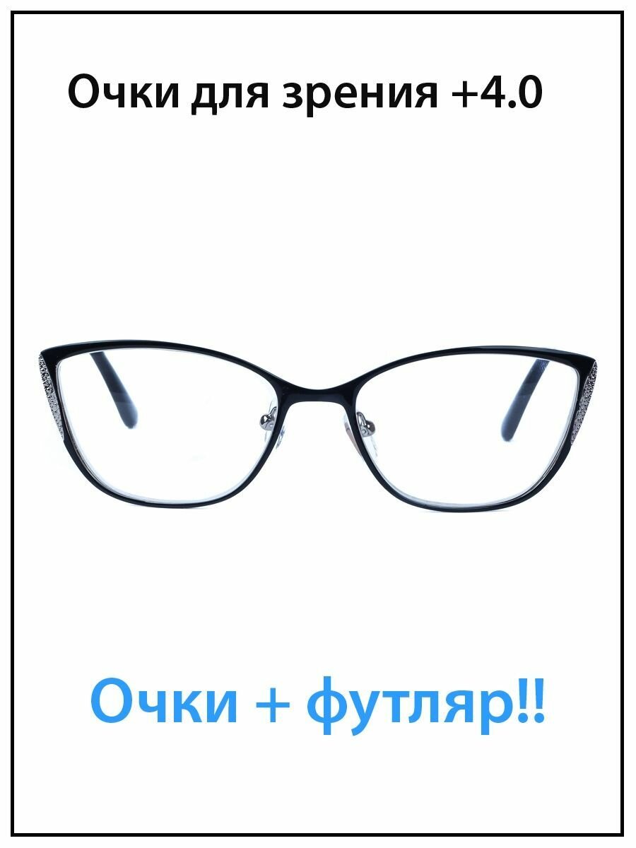 Очки для зрения женские с диоптриями +4.0