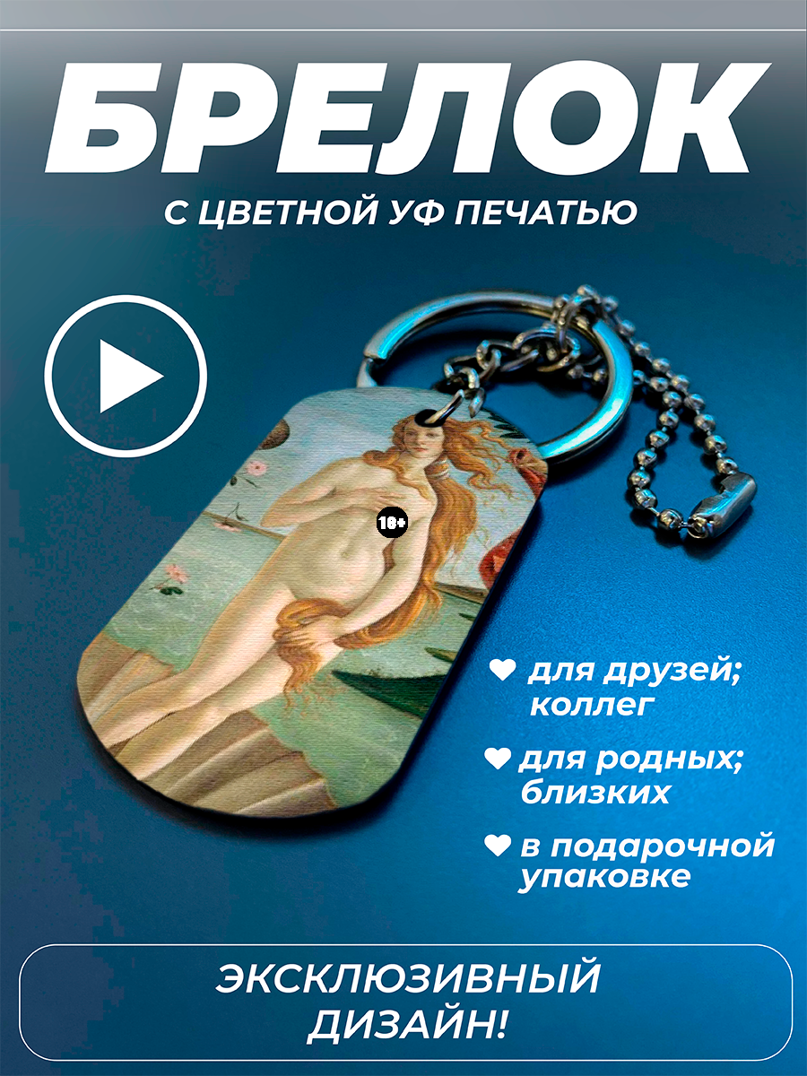 Брелок