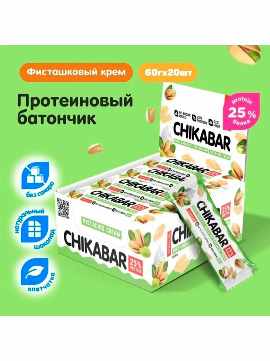 Батончик протеиновый CHIKABAR 60 г. - 20 шт (Фисташка), без сахара