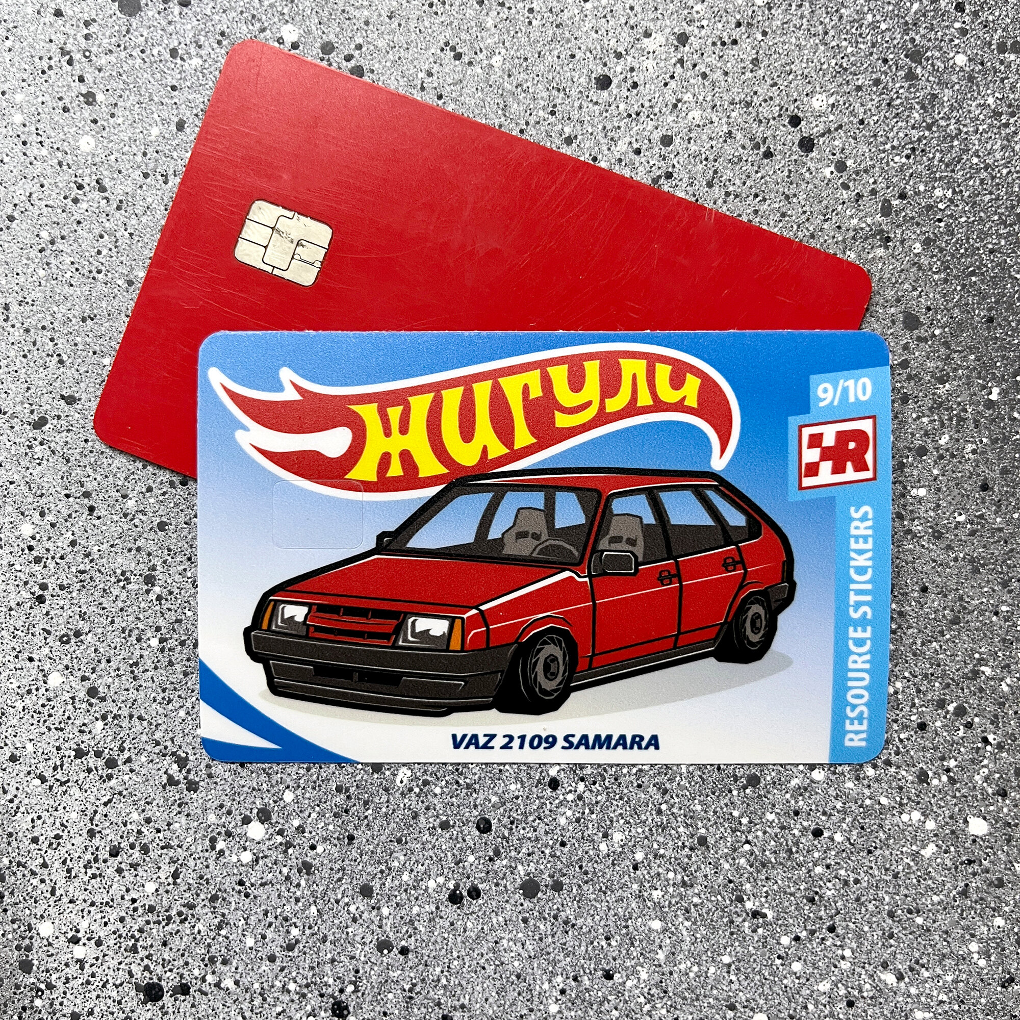 Наклейка на банковскую карту Жигули 2109 hot wheels