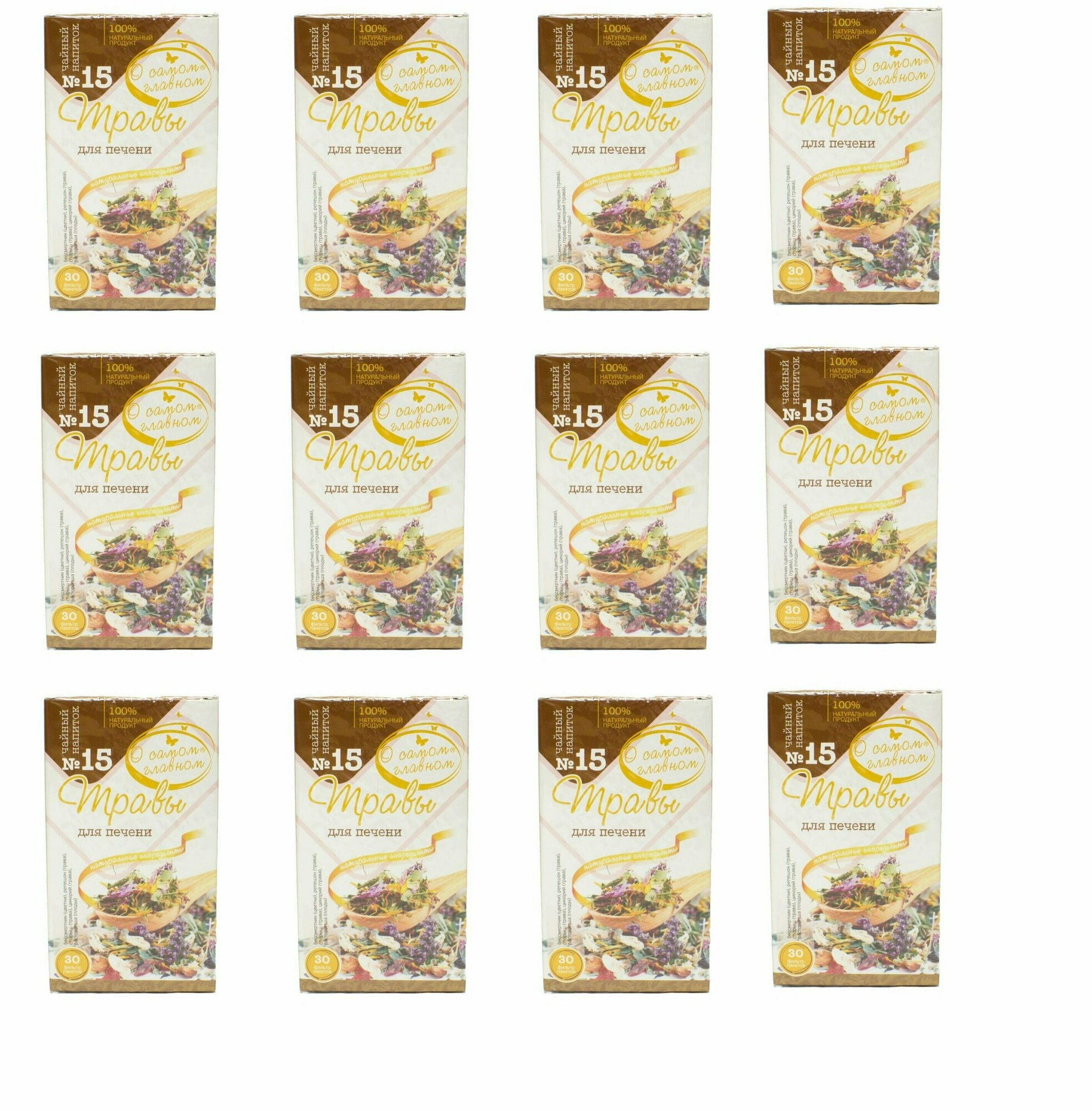 Чайный напиток для печени О самом главном, №15, 20 шт по 2 г, 12 уп