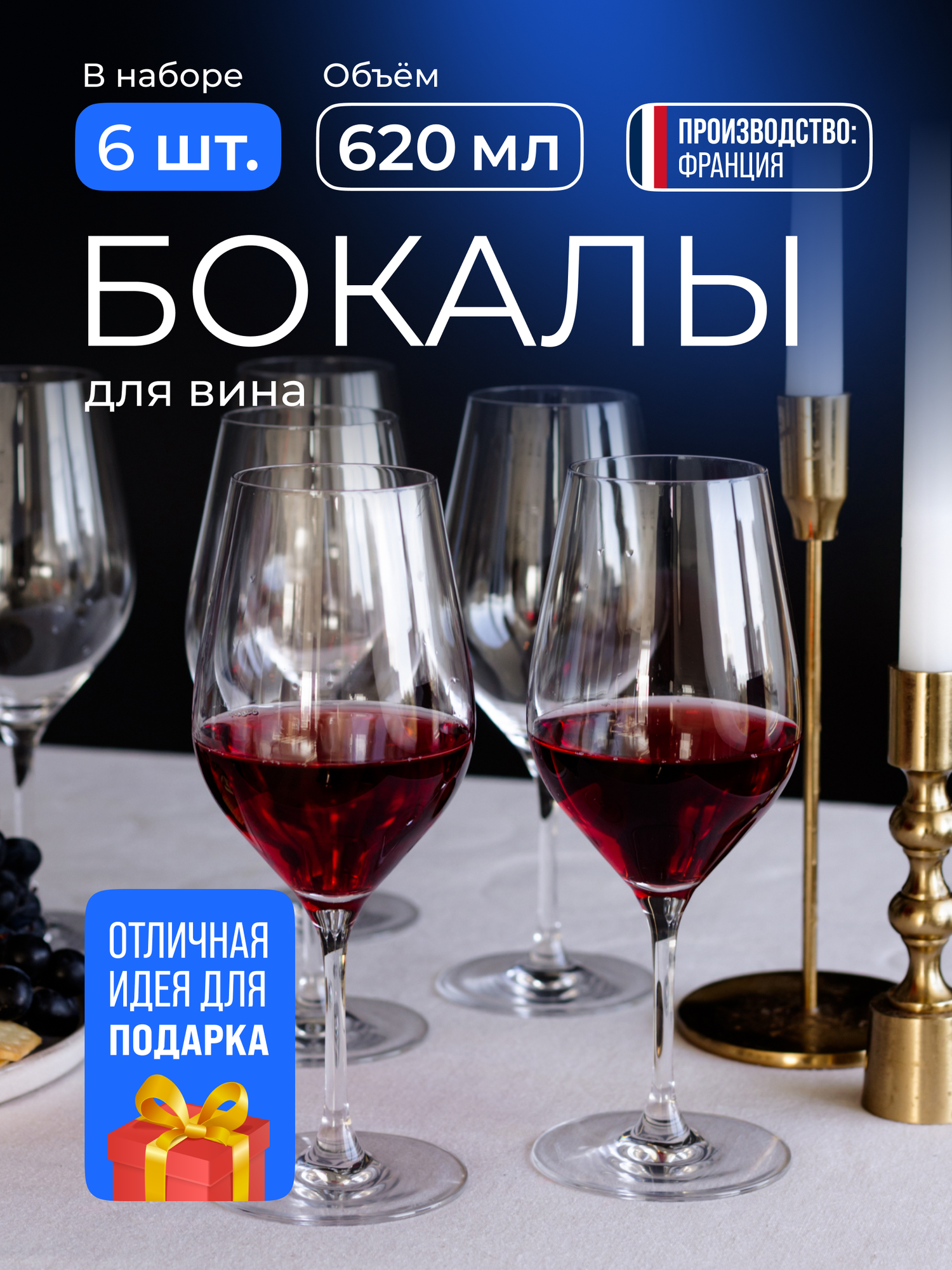 Набор бокалов Chef&Sommelier Cabernet 620 мл 6 шт, диаметр 9,5 см, высота 24 см