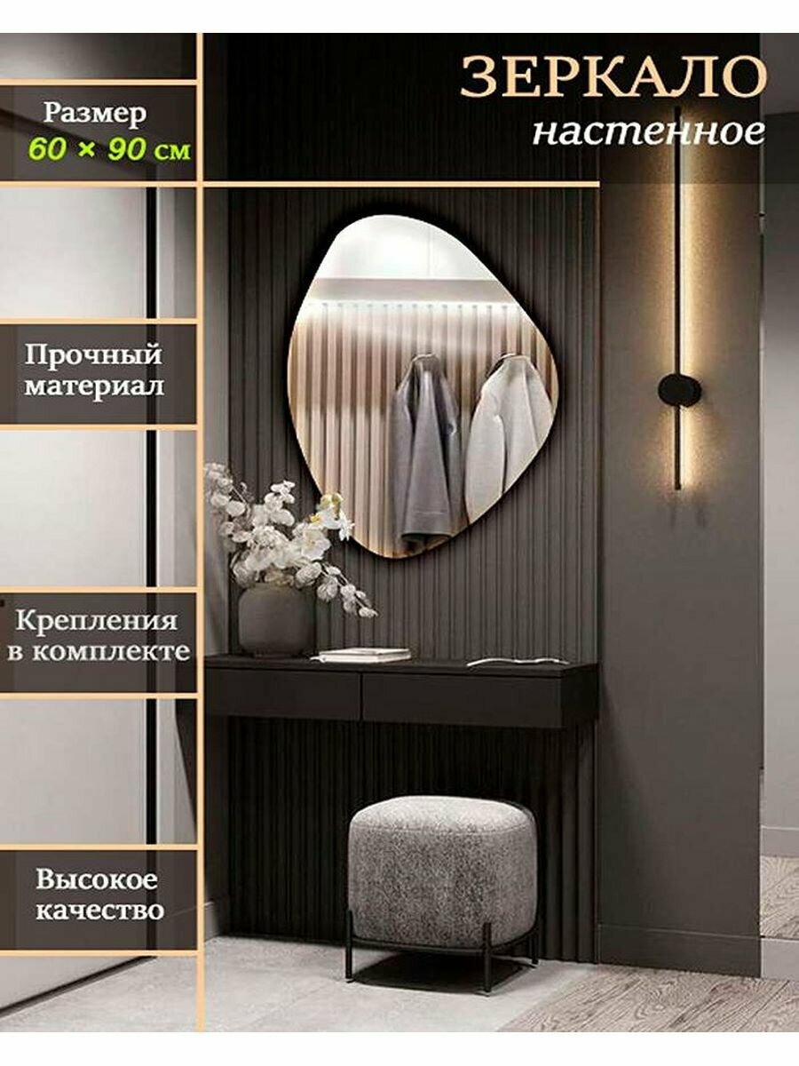 Зеркало настенное необычной формы 60х90