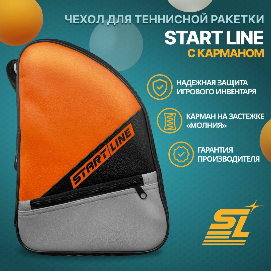 Чехол для теннисной ракетки и мячей Start Line оранжевый