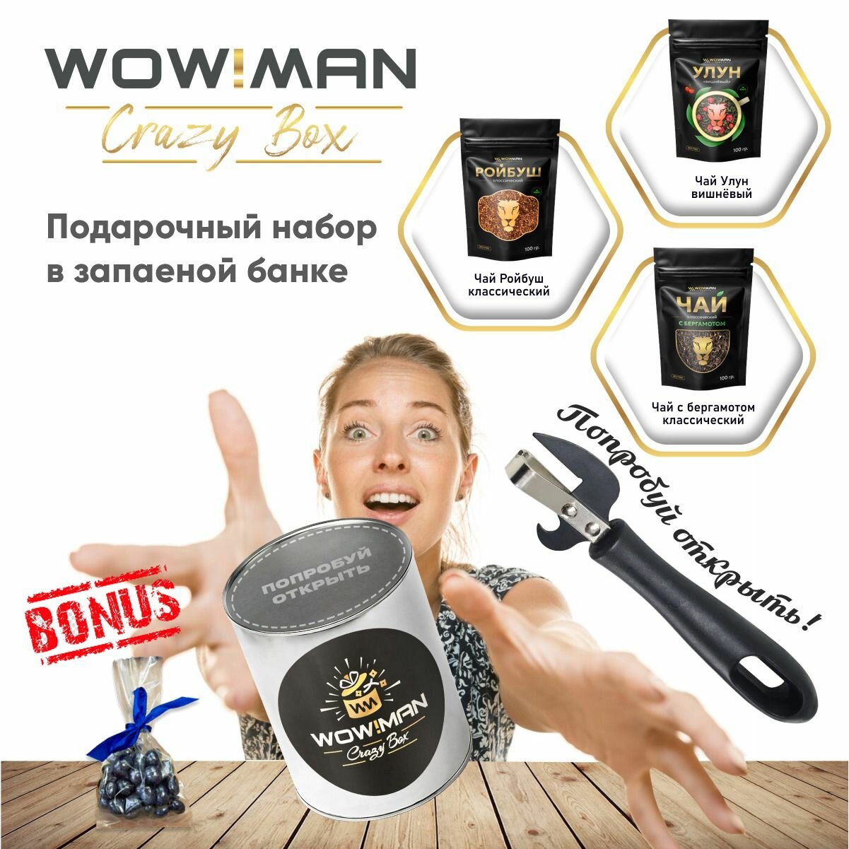 Подарочный набор WowMan Crazy Box Чай Ройбуш классический/Улун вишневый/Чай с бергамотом классический
