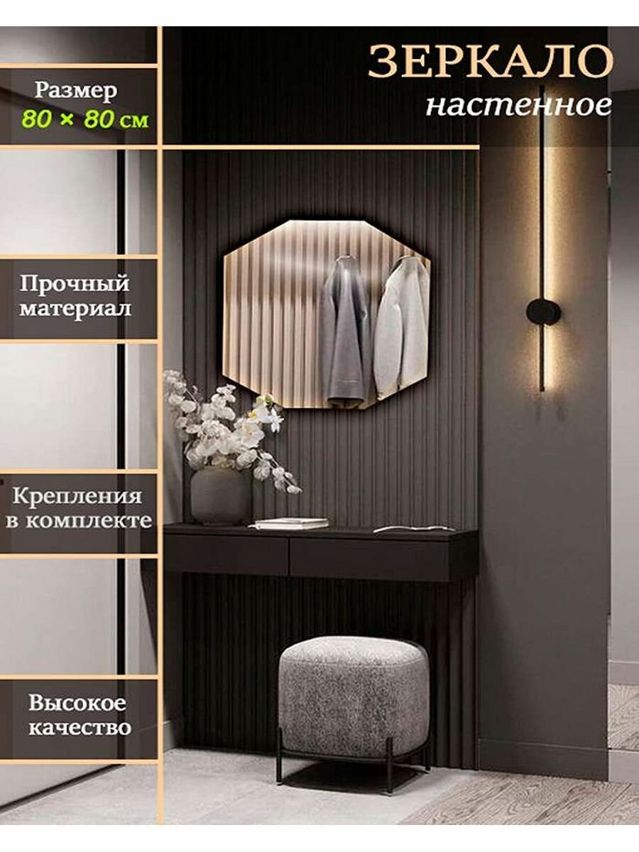 Зеркало Настенное 80х80