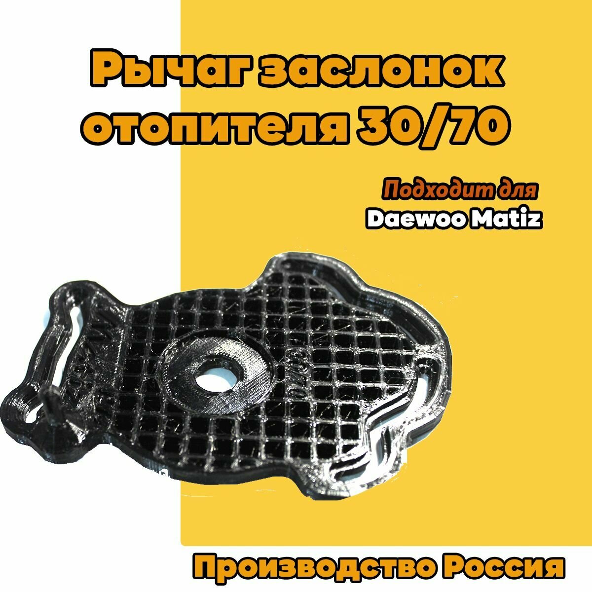 Рычаг заслонок отопителя салона подходит для Daewoo Matiz 30/70