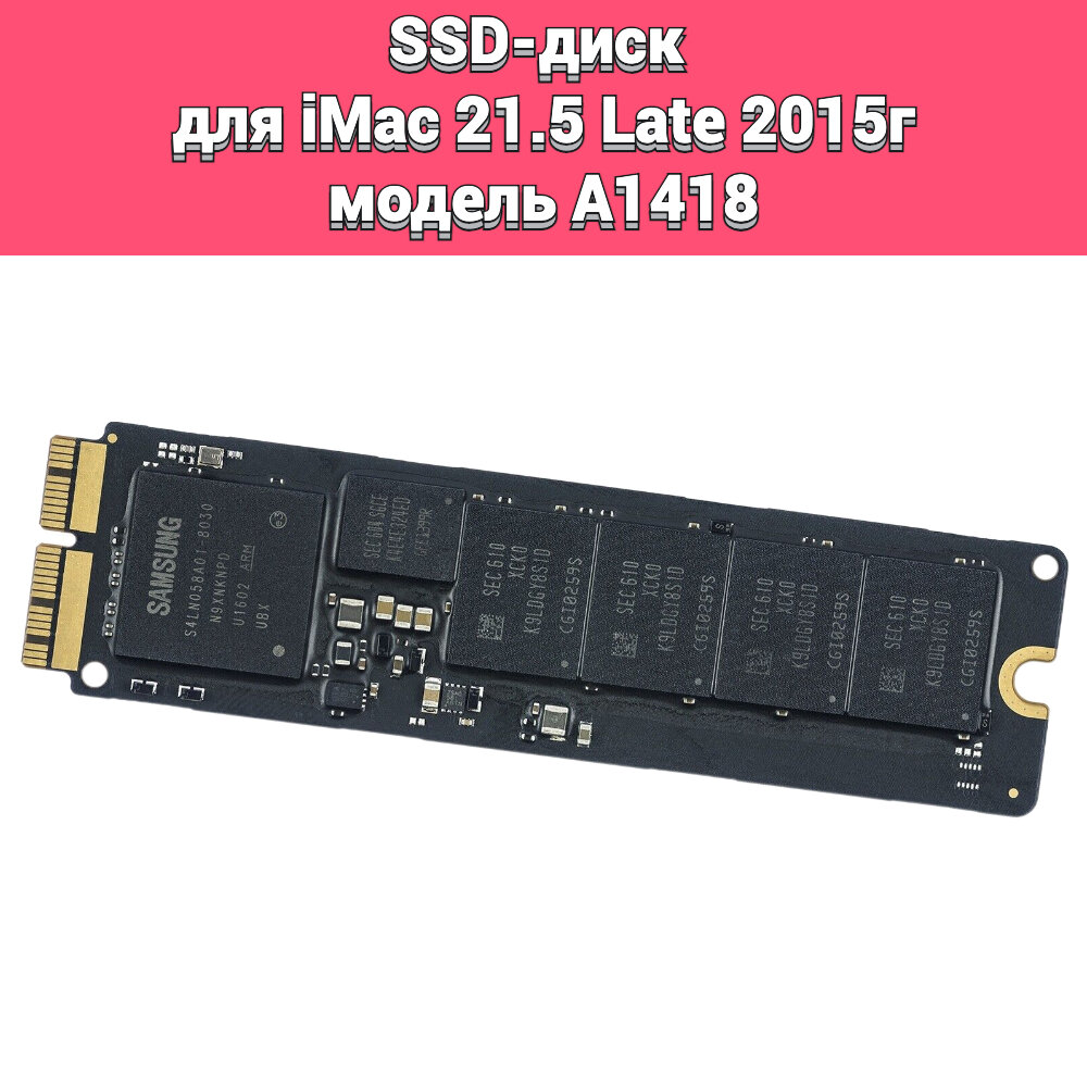 Внутренний диск накопитель SSD 256Gb для iMac 21.5 Late 2015 год модель A1418