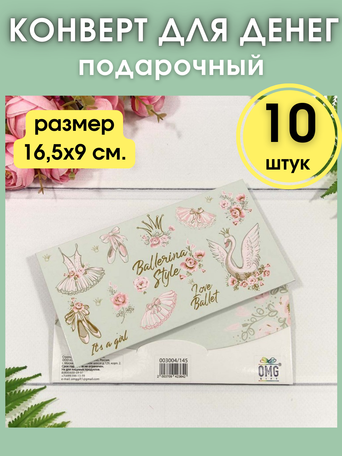 Конверт для денег 10 штук