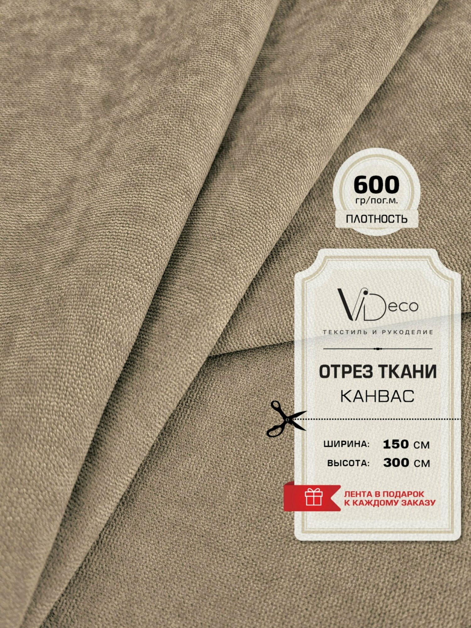 Ткань для штор и интерьера , Канвас премиум, отрез