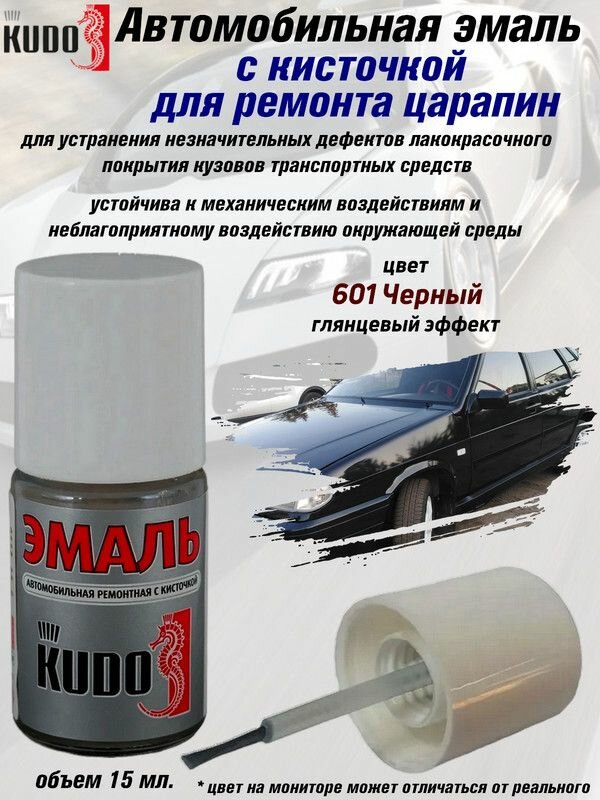 Подкраска KUDO "601 Черная", флакон с кисточкой, 15мл