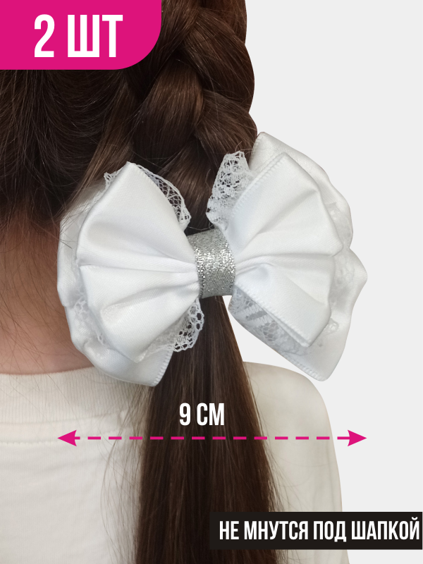 Банты школьные белые 2 штуки