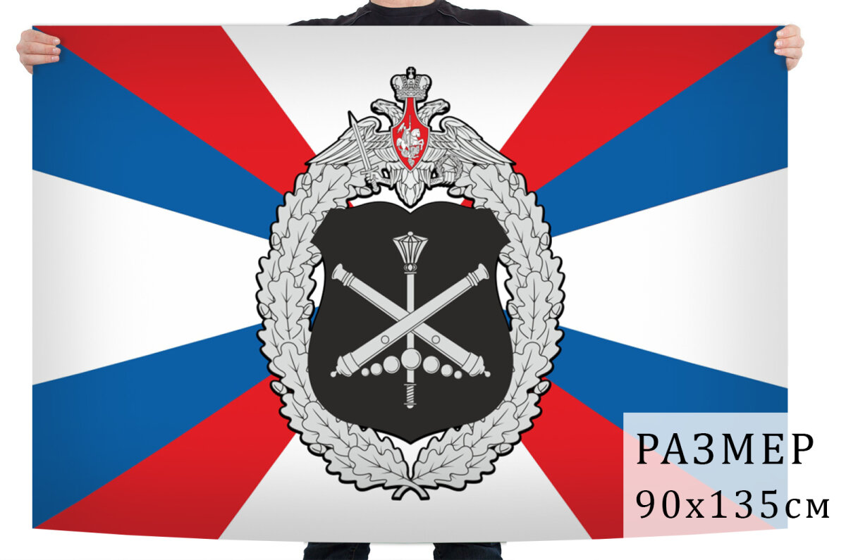 Флаг Главного ракетно-артиллерийского управления Министерства обороны – Москва 90x135 см