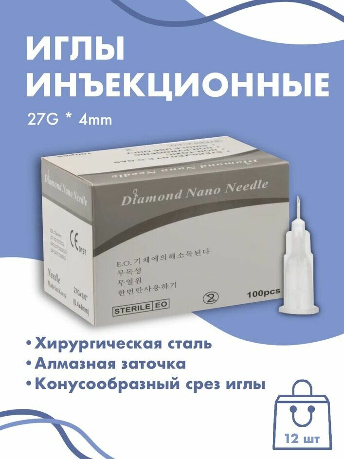 Иглы инъеционные 27G *4 mm 12шт Diamond Nano Needle