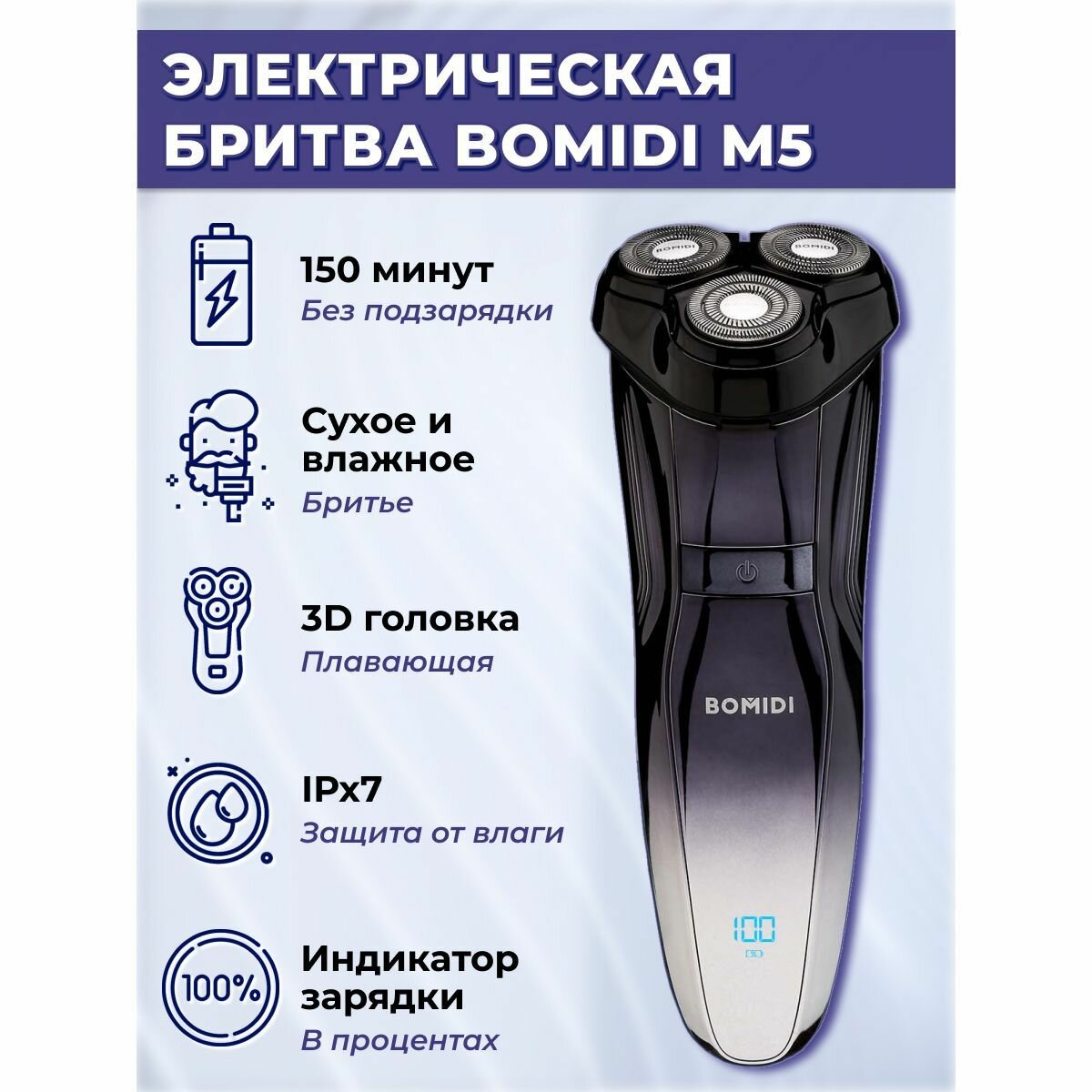 Электробритва мужская BOMIDI M5, шейвер роторная электрическая бритва для мужчин с плавающими головками