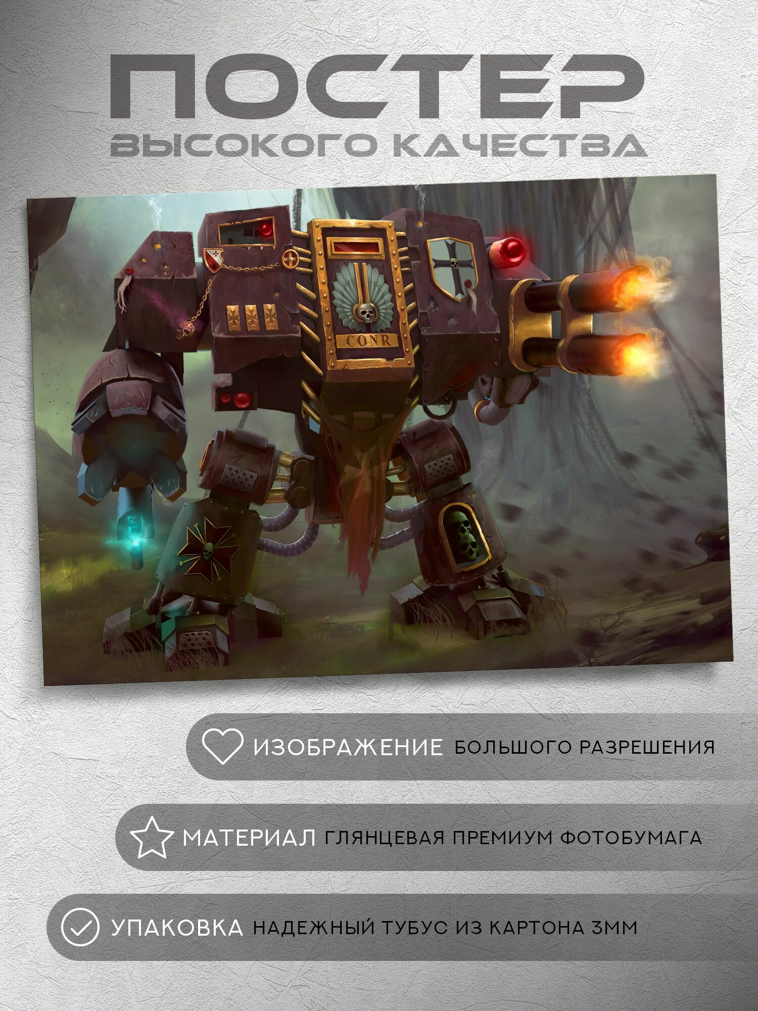 Постер: Дредноут Черных Храмовников (Вархаммер 40000, Warhammer)