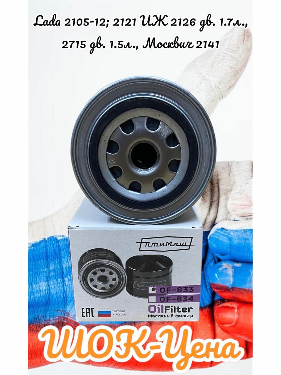 Фильтр масляный ВАЗ-2105-2112,2121 ИЖ2126(дв.1.7л)