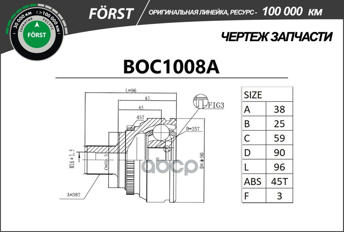 BRING BOC1008A Шрус AUDI 100 (83-) (наруж.) [38/25] (BOC1008A) B-RING FORST — фото 1